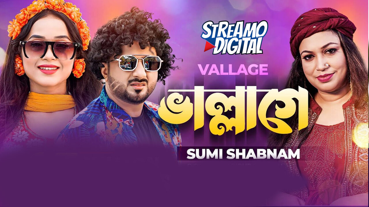 Vallage ( ভাল্লাগে ) Chele Tor Preme Porar Karon by Sumi Shabnam on TIDAL