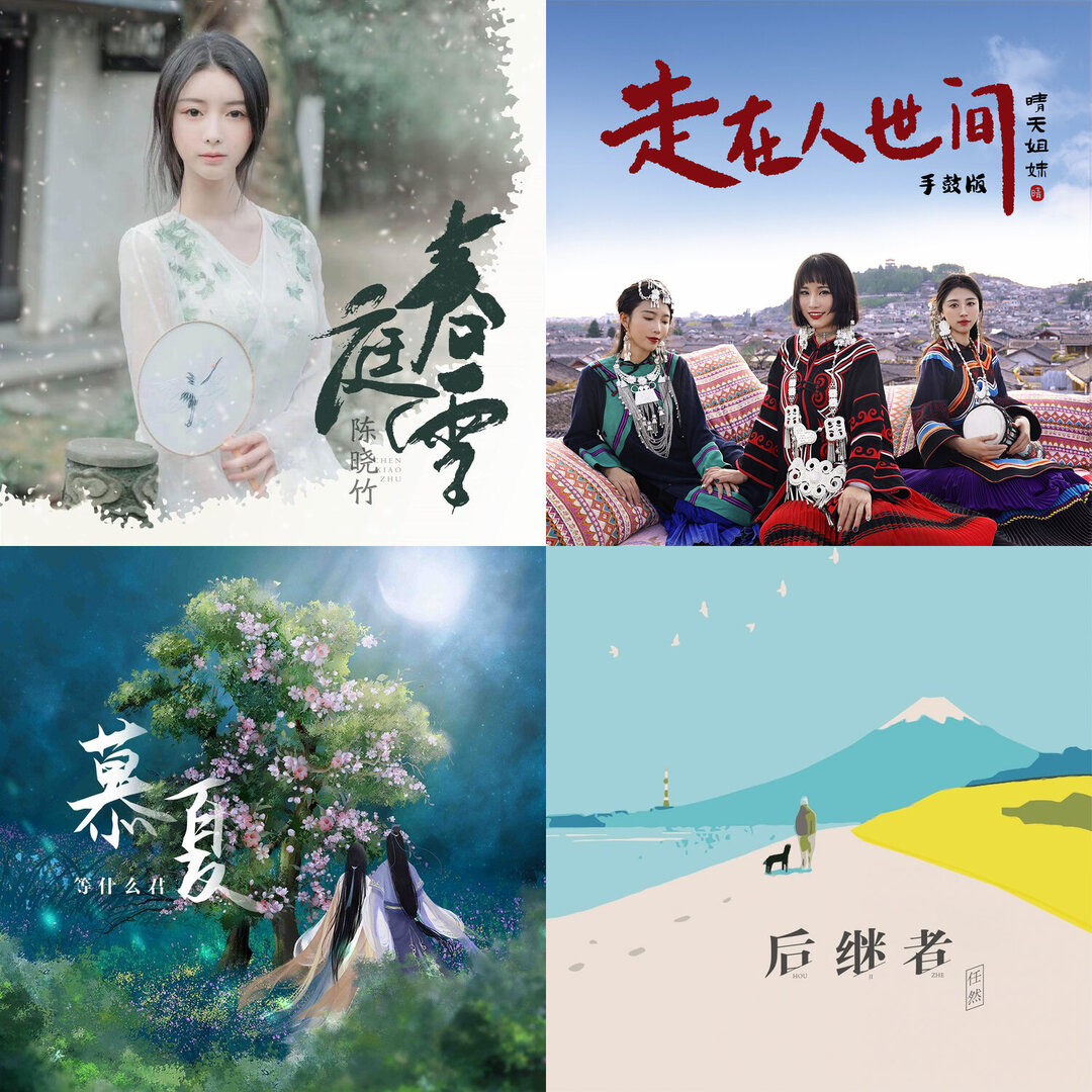 Chinese songs_0082 single on TIDAL