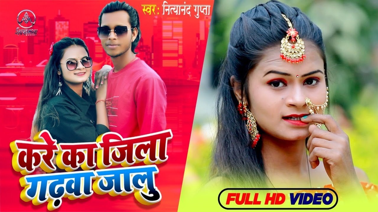 Kare Ka Jila Gadwa Jalu - Bhojpuri Video Song (Bhojpuri) by Nityanand ...