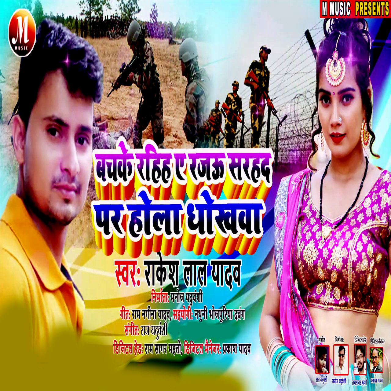 Bach Ke Rahih A Rajau Sarahad Par Hola Dhokha by Rakesh Lal Yadav on TIDAL