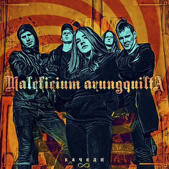 Качели by Maleficium Arungquilta on TIDAL