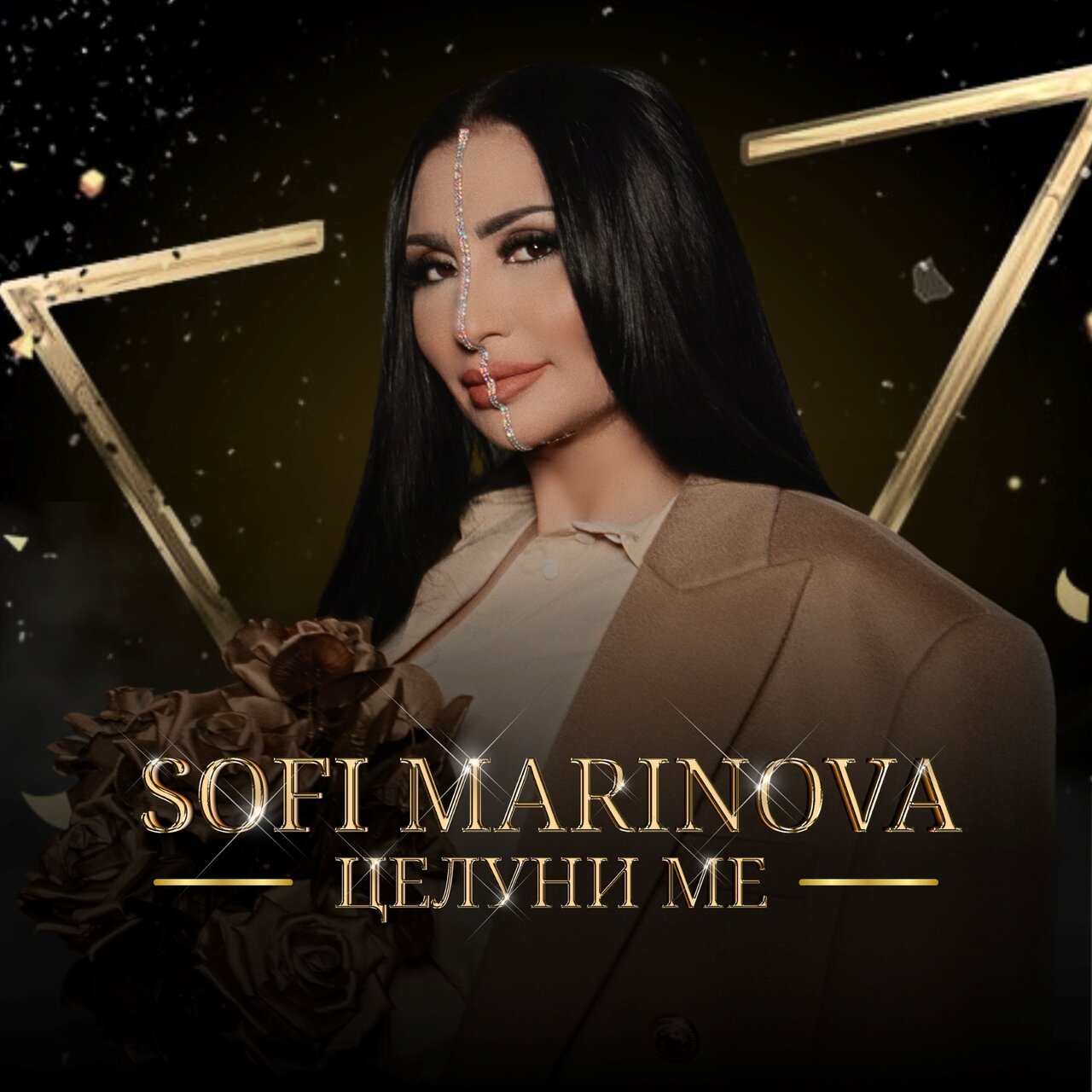 Целуни ме By Sofi Marinova On Tidal