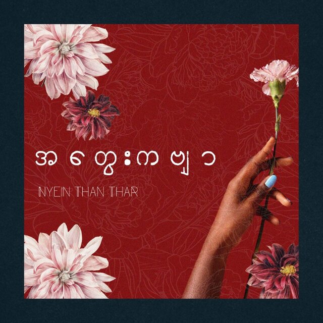 A Tway Kabyar by Nyein Than Thar on TIDAL
