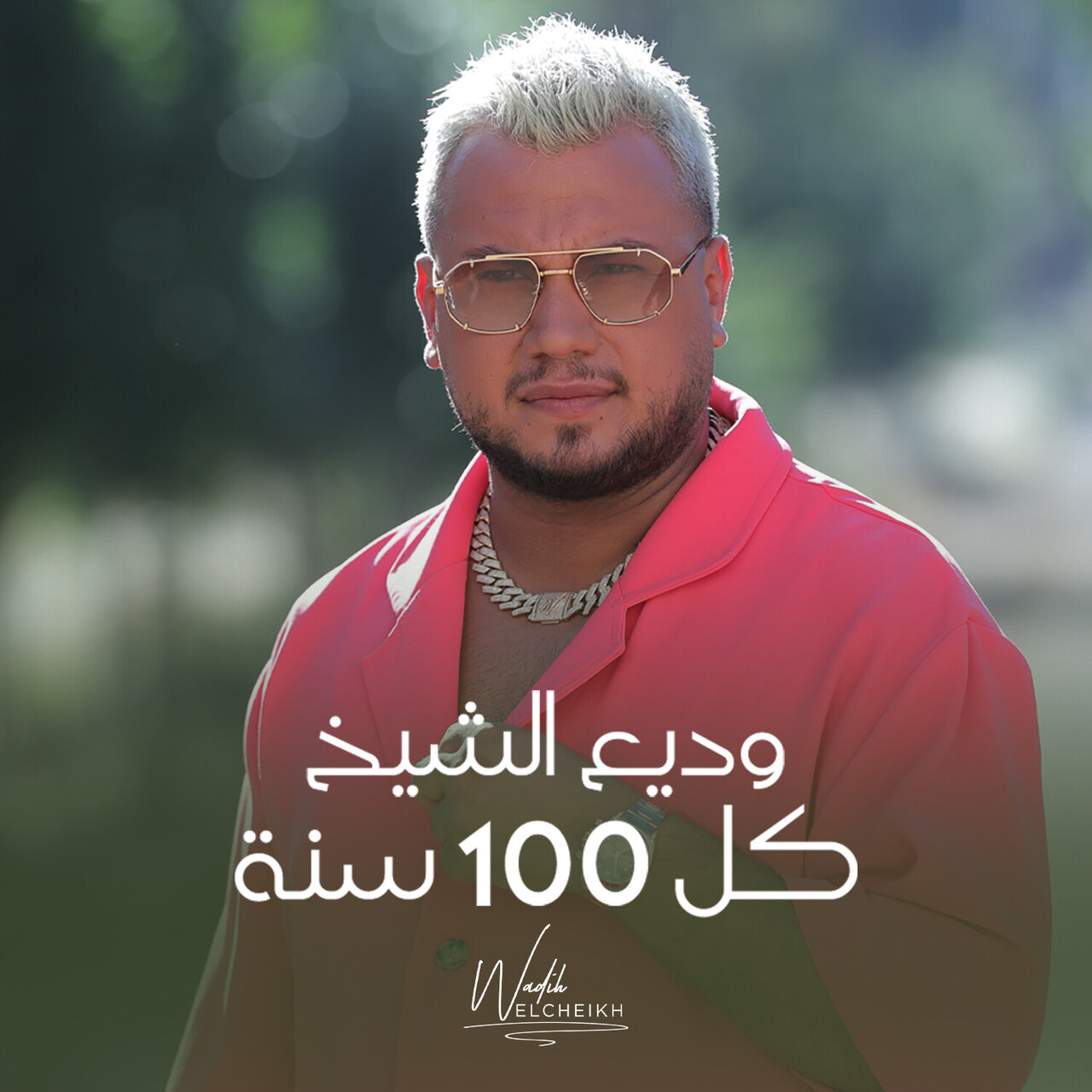 Wadih El Cheikh on TIDAL