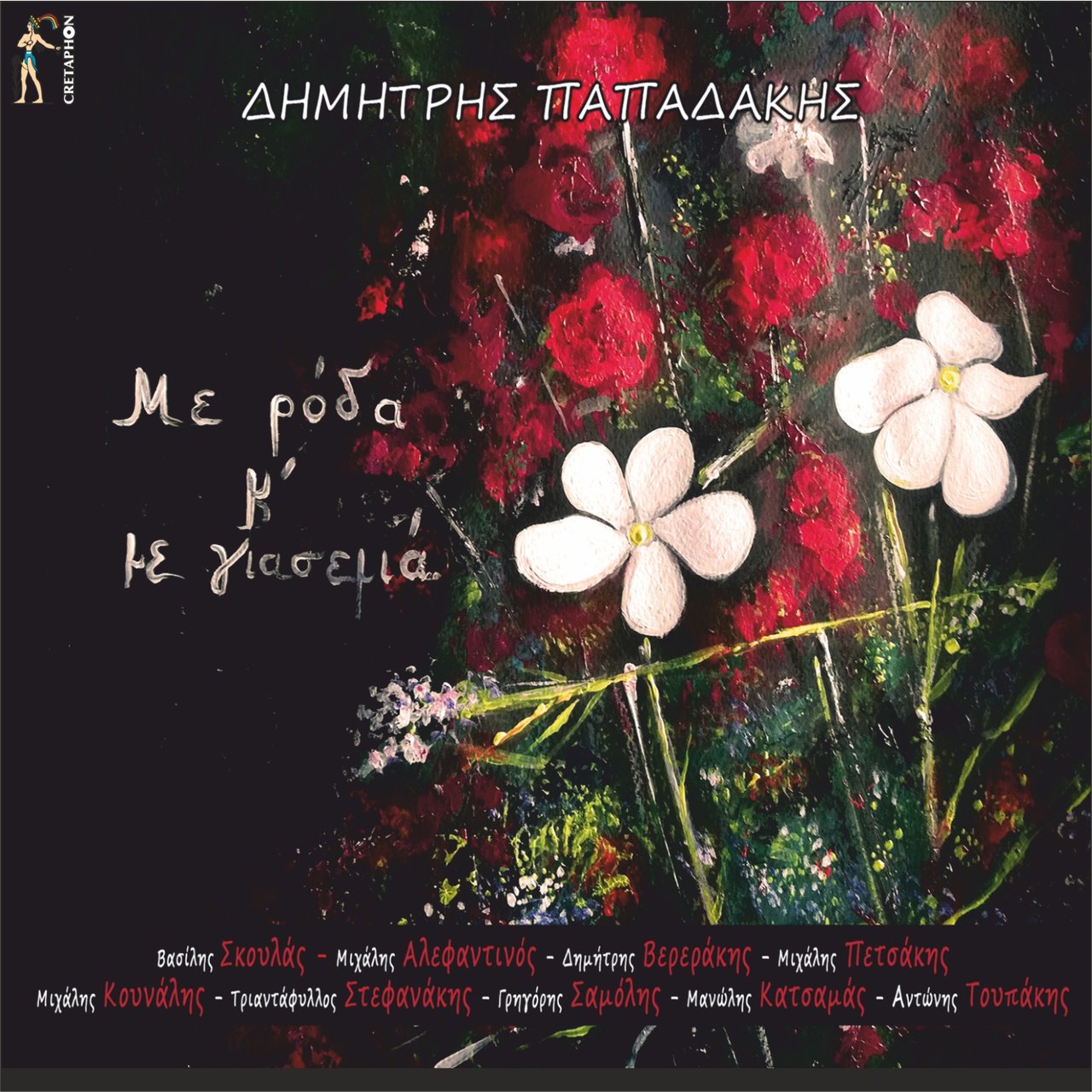 Dimitris Vererakis on TIDAL