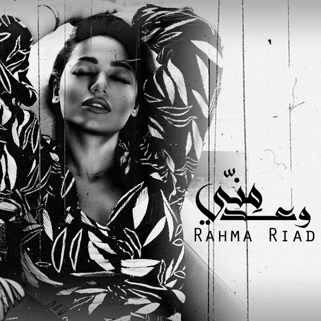 Rahma Riad on TIDAL
