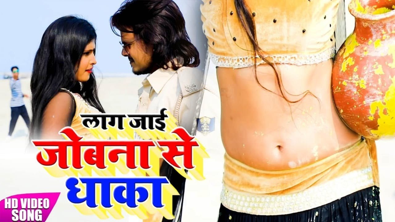 Lag Jaai Joban Se Dhaka - Bhojpuri Video Song (Bhojpuri Song) by Ramesh Reshamiya on TIDAL