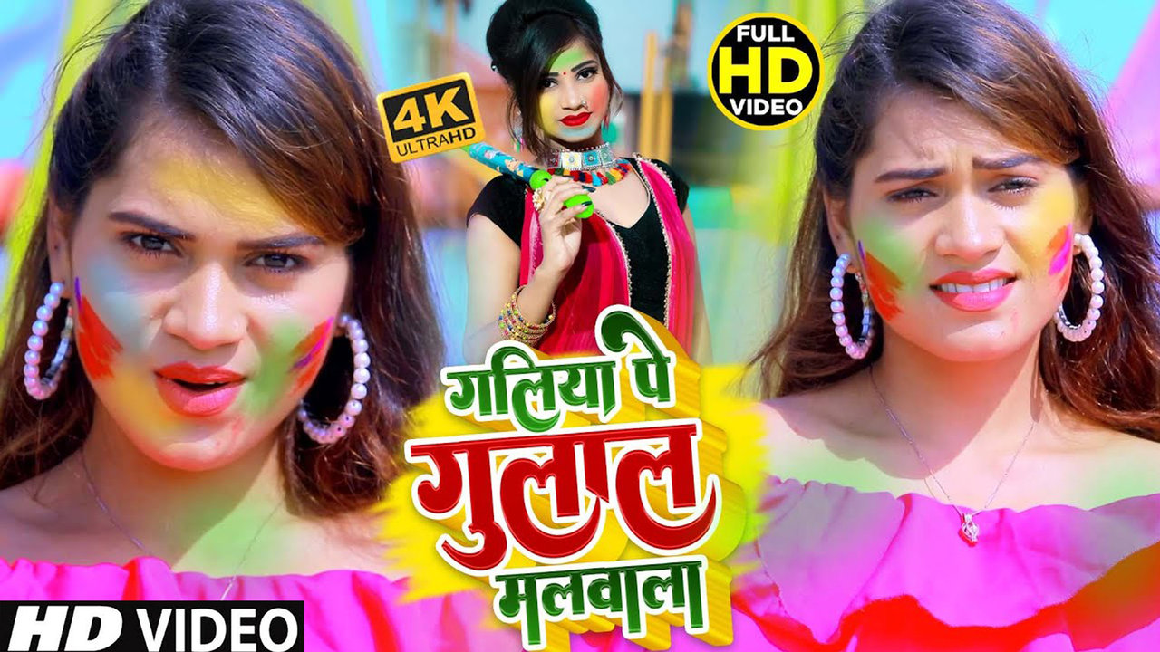 Galiya Pe Gulal Malwala - Bhojpuri Holi Video Song (Bhojpuri) by Guddu ...