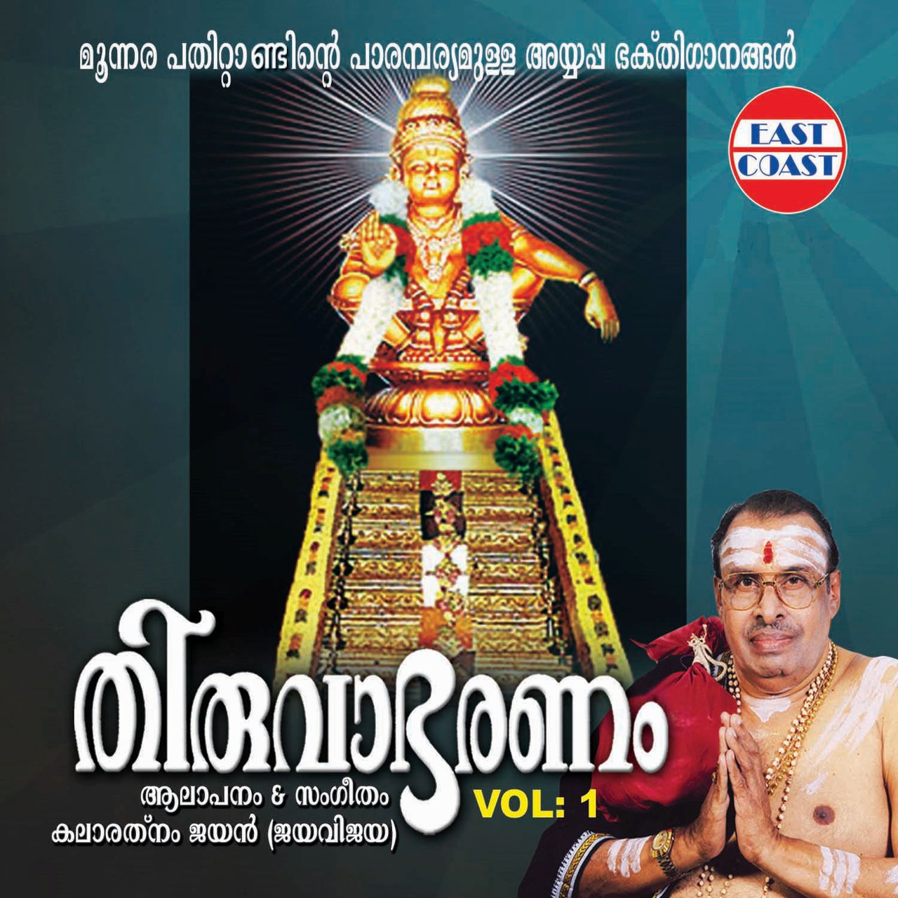 Thiruvabharanam, Vol. 1 by Kalaratnam Jayan on TIDAL
