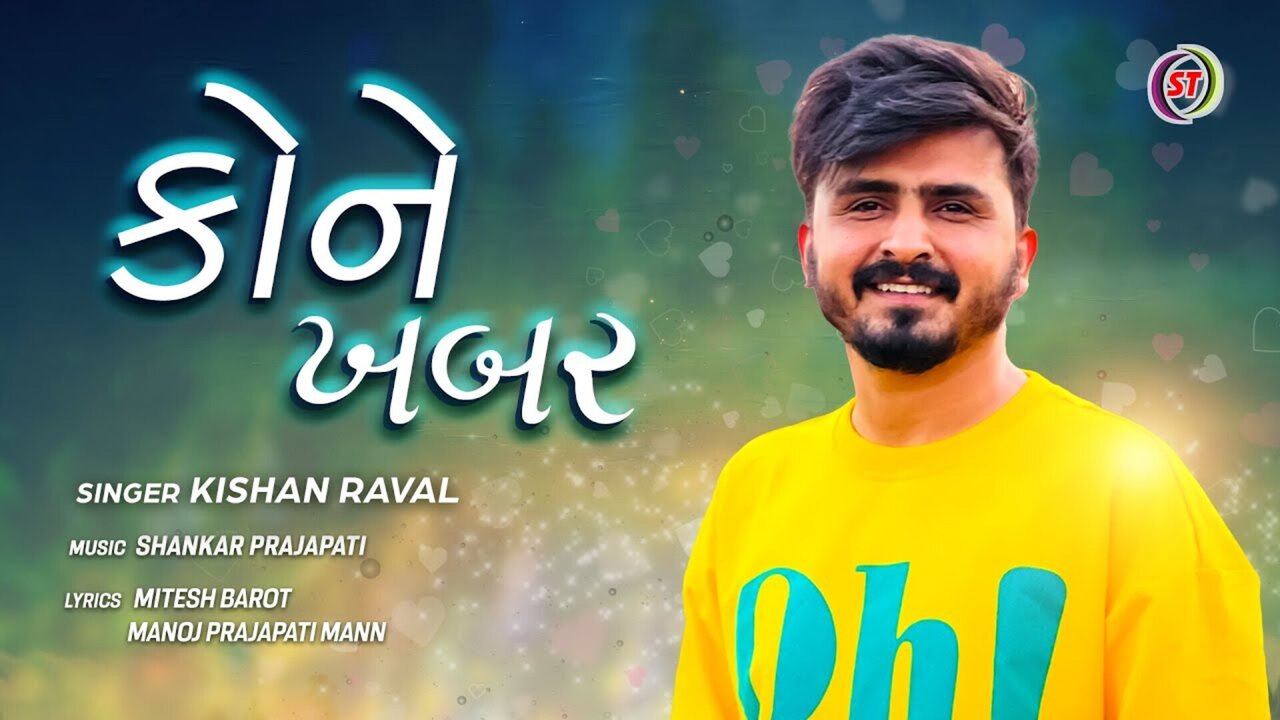 Kone Khabar - Gujarati Video Song by Kishan Raval on TIDAL