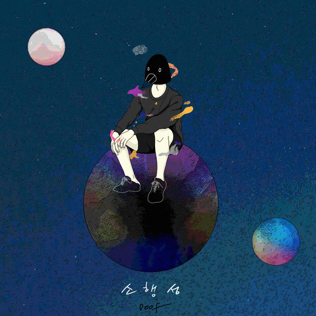 소행성 by DooF on TIDAL
