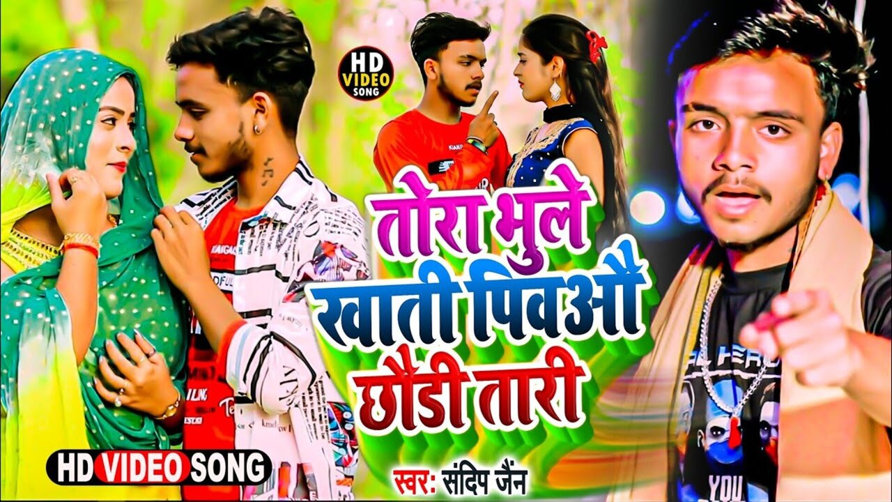 Tora Bhule Khatir Pilebo Chori Tari - Maghi Video Song by Sandeep Jain ...