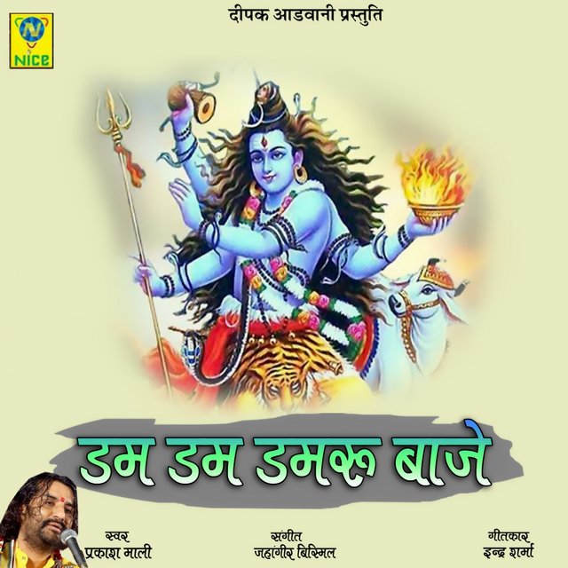 Dum Dum Damroo Baje by Prakash Mali on TIDAL