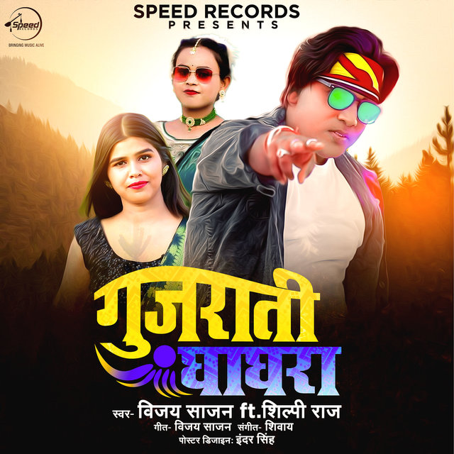 Gujrati Ghaghra by Vijay Sajan on TIDAL