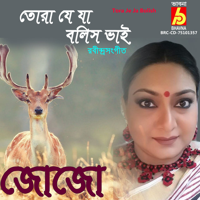 Tora Je Ja Bolish by Miss Jojo on TIDAL