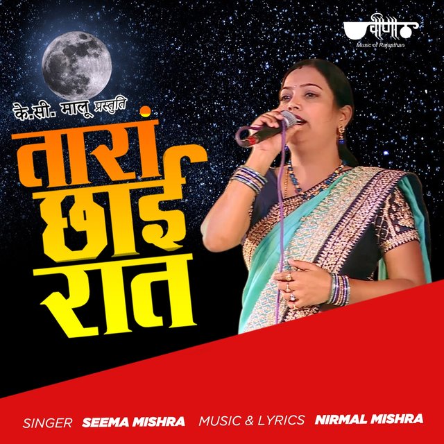 Seema Mishra Rajasthani Singer