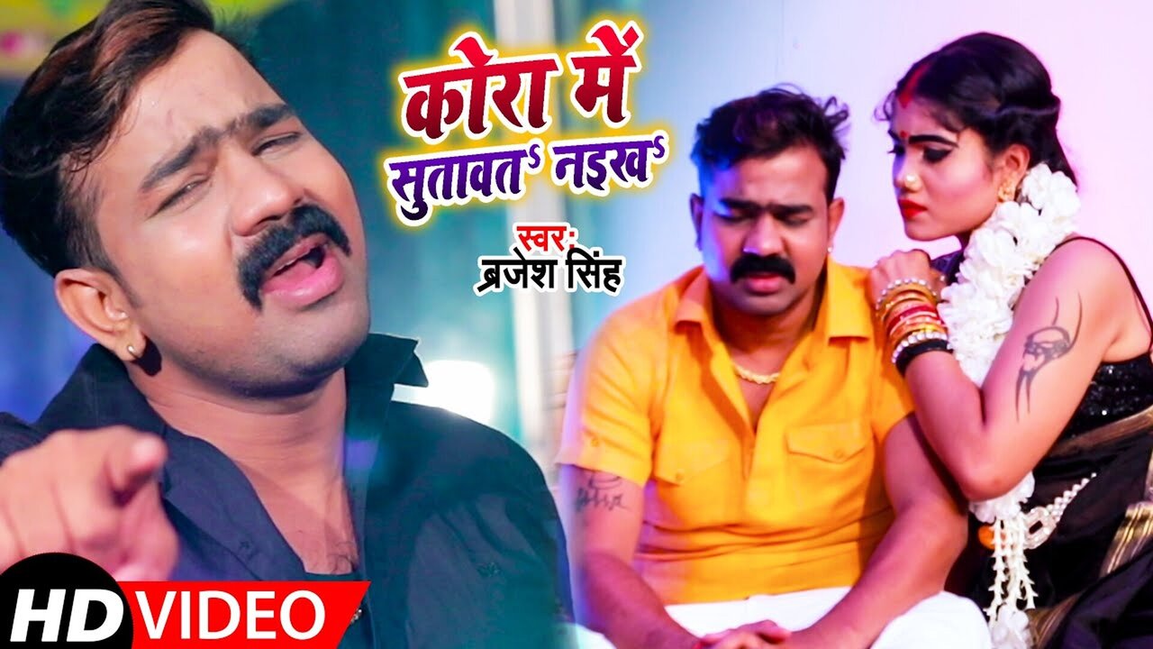 Kora Me Sutawat Naikha - Bhojpuri Video Song by Brajesh Singh on TIDAL