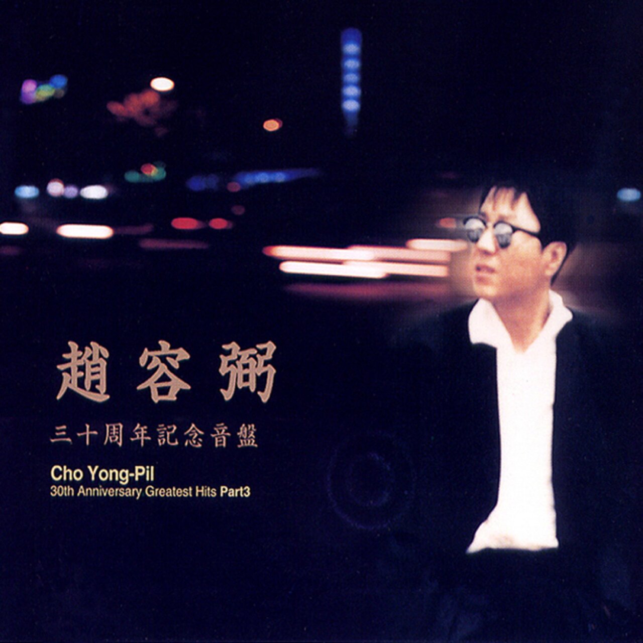 Cho Yong Pil on TIDAL