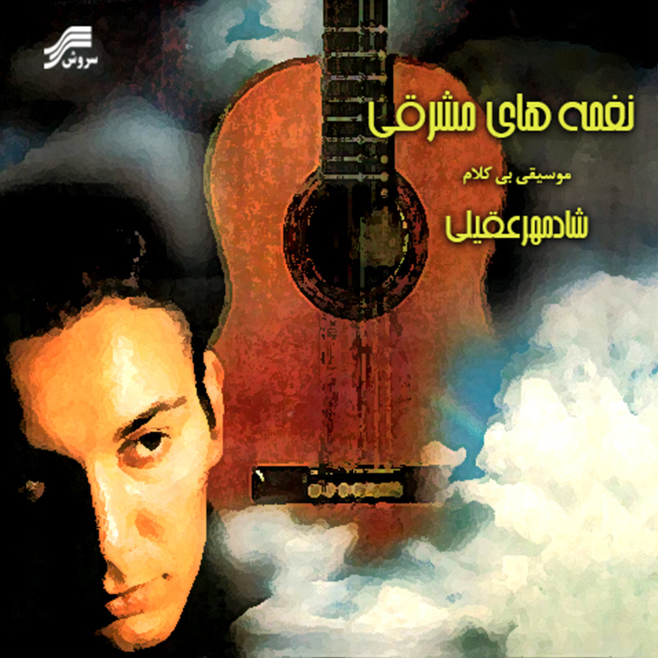 Shadmehr Aghili on TIDAL