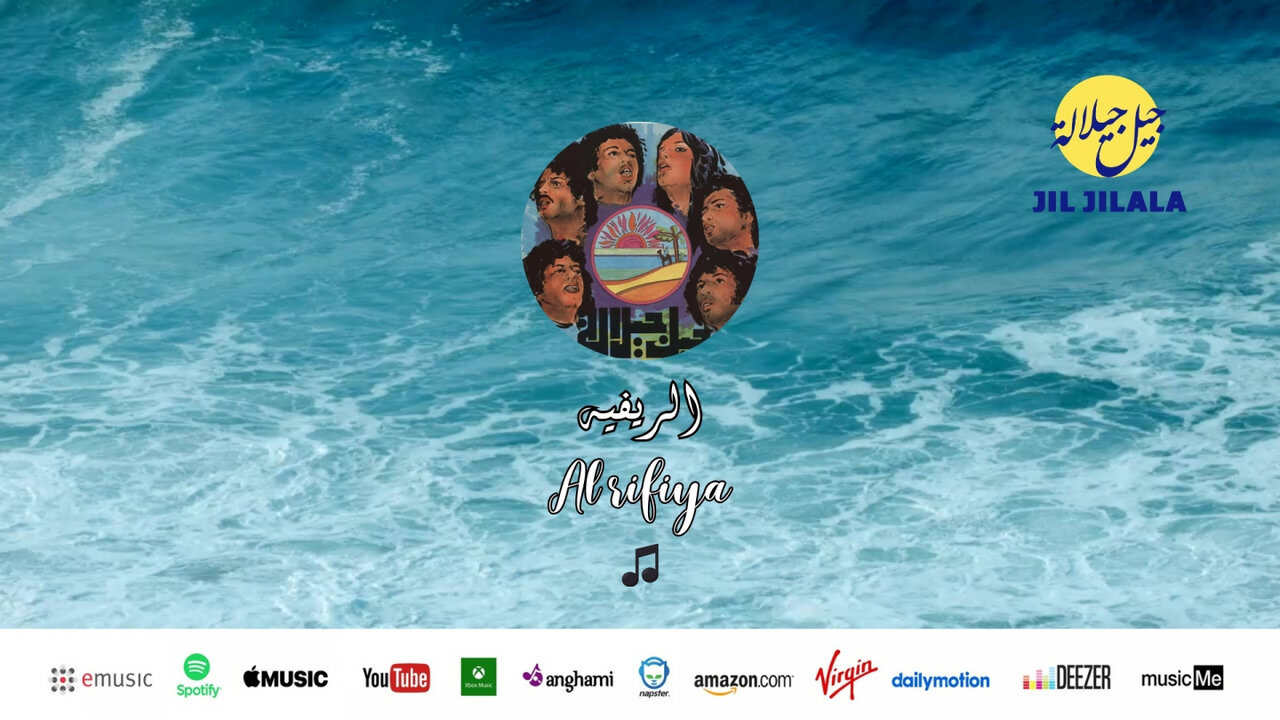 Jil Jilala - Al rifiya|الزمن الجميل|الريفية|جيل جيلالة by Jil Jilala on ...