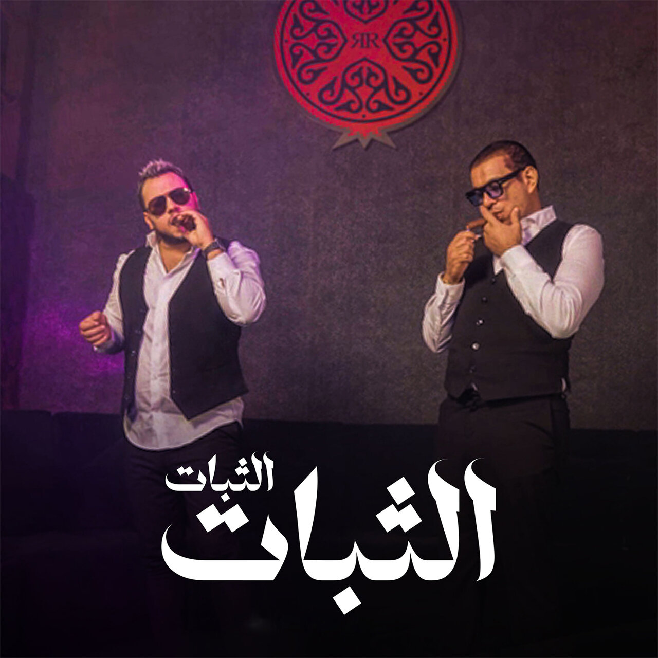 Wadih El Cheikh on TIDAL