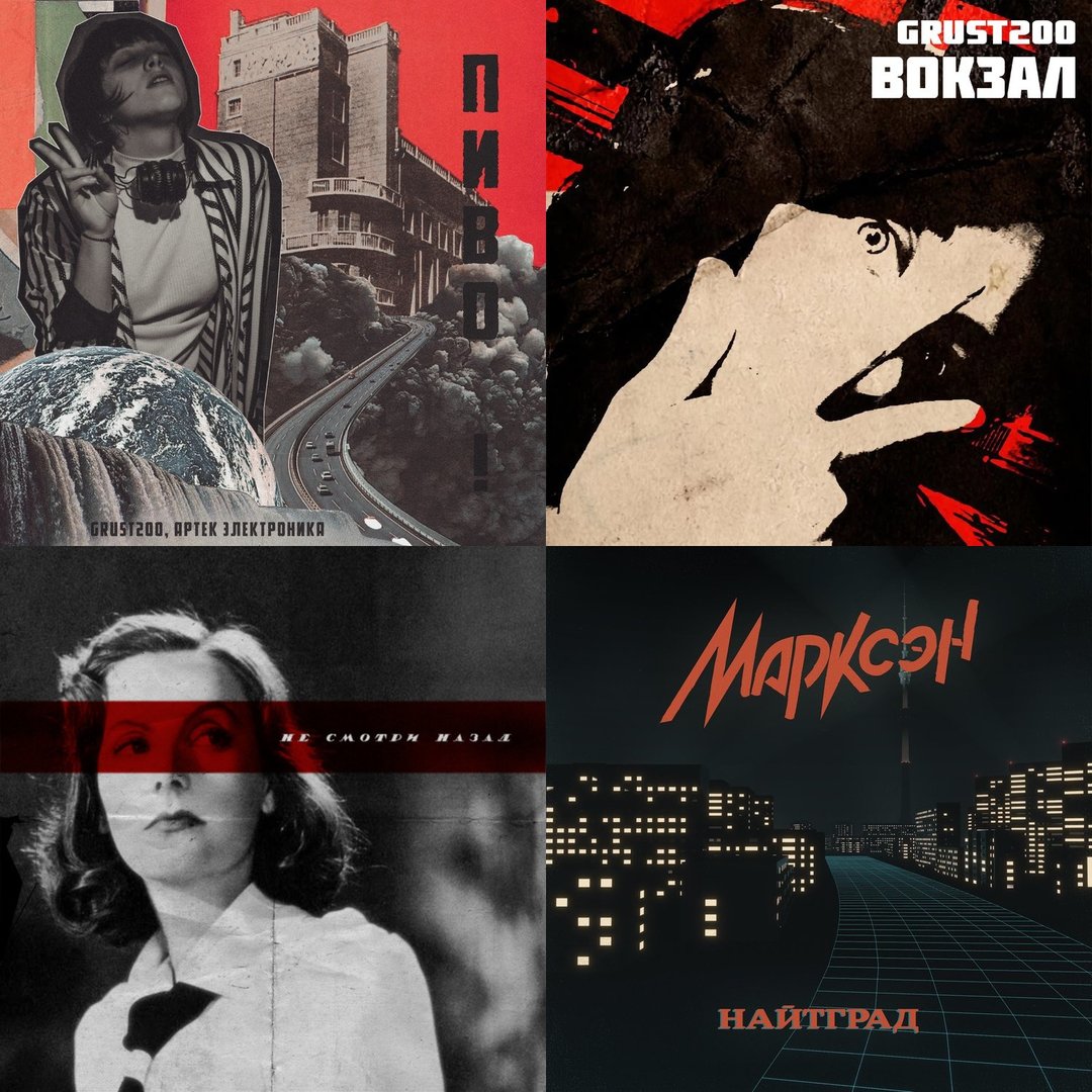 Russian Post-Punk New Artists Sovietwave on TIDAL