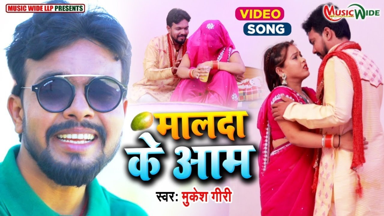 Malda Ke Aam -Bhojpuri Video Song (Bhojpuri) by Mukesh Giri on TIDAL