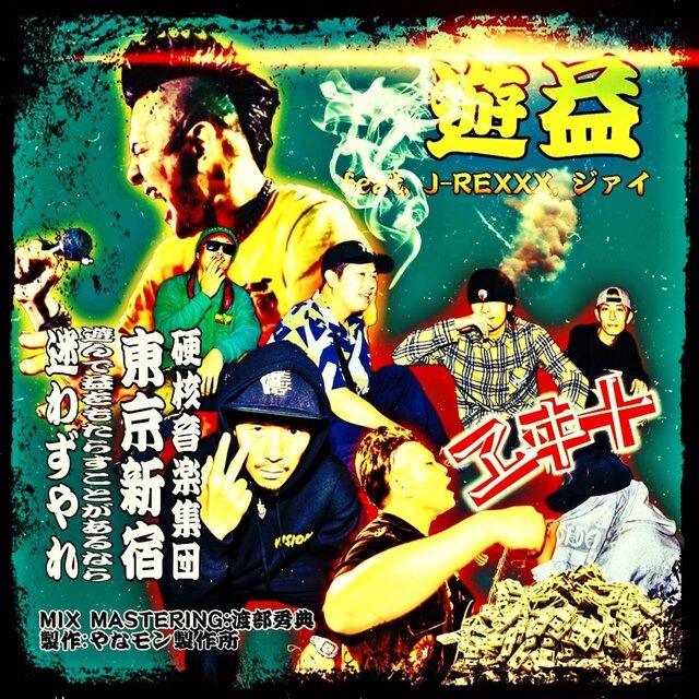 Yueki by EIGHT & J-Rexxx on TIDAL