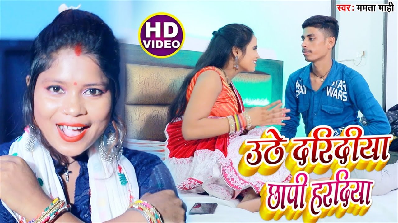 Uthi Daradiya Chhapi Haradiya - Bhojpuri Video Song (Bhojpuri Video Song) by Mamata Mahi on TIDAL