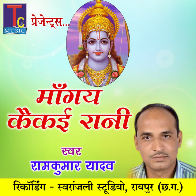 Mangay Kaikai Rani by Ramkumar Yadav on TIDAL