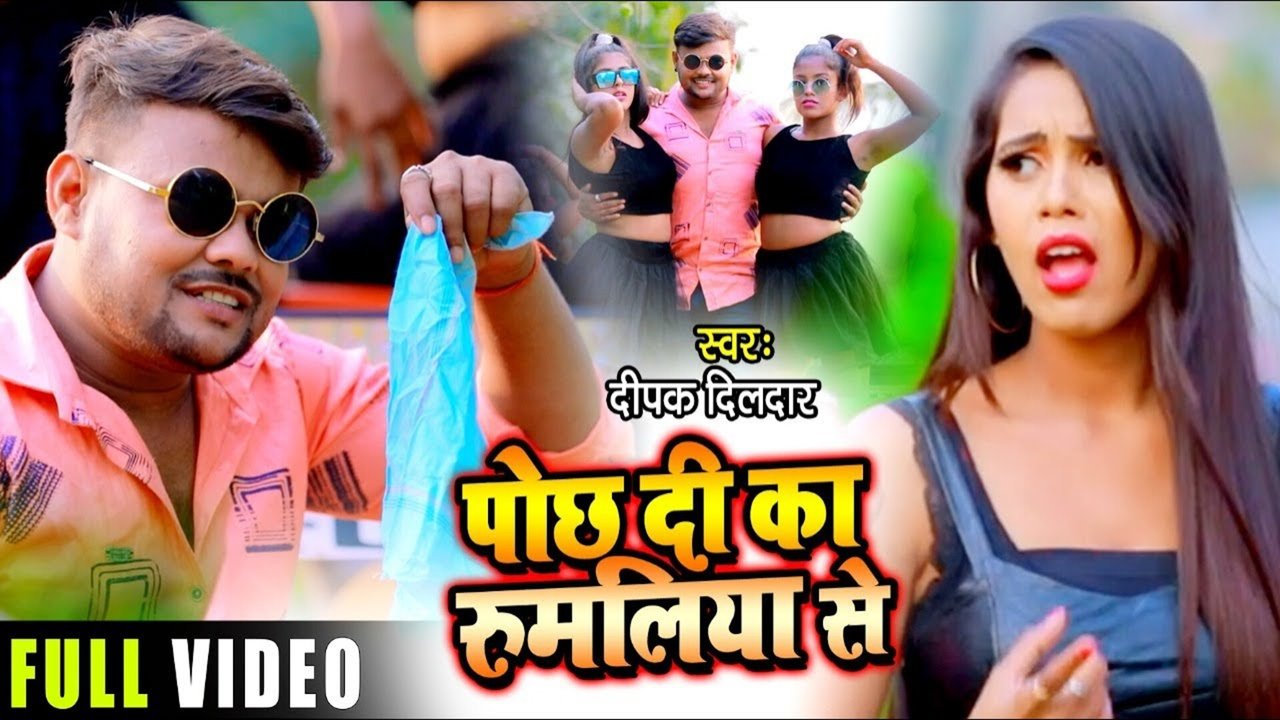 Pochh Di Ka Rumaliya Se - Bhojpuri Video Song (Bhojpuri) by Deepak Dildar on TIDAL