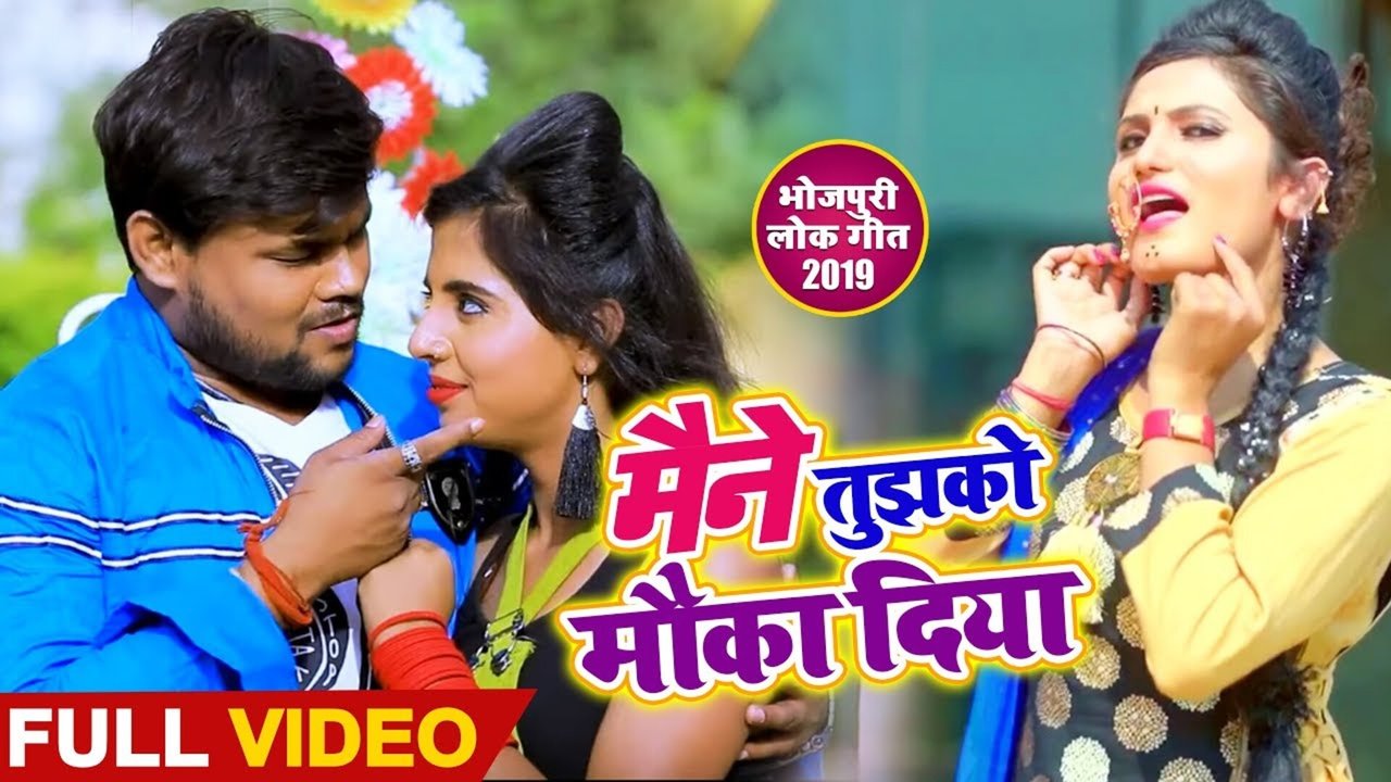 Maine Tujhko Mauka Diya - Bhojpuri Video Song by Deepak Dildar on TIDAL