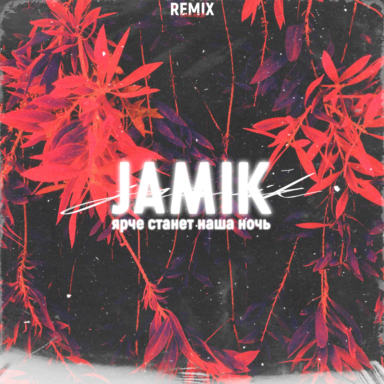 Ярче станет наша ночь (Chicagoo Remix) by JAMIK on TIDAL
