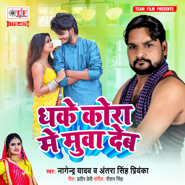 Dhake Kora Me Muwa Deb by Antra Singh Priyanka on TIDAL