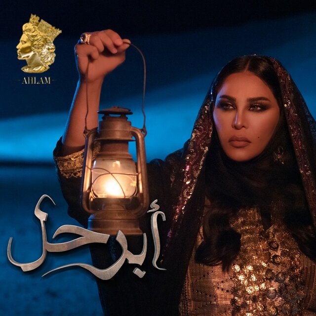 Abarhal by Ahlam on TIDAL