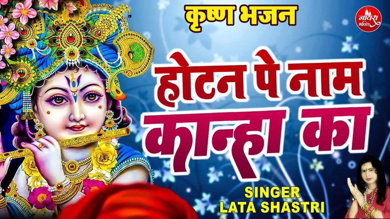 Hotan Pe Naam Kanha Ka-Hindi Video Song by Lata Shastri on TIDAL