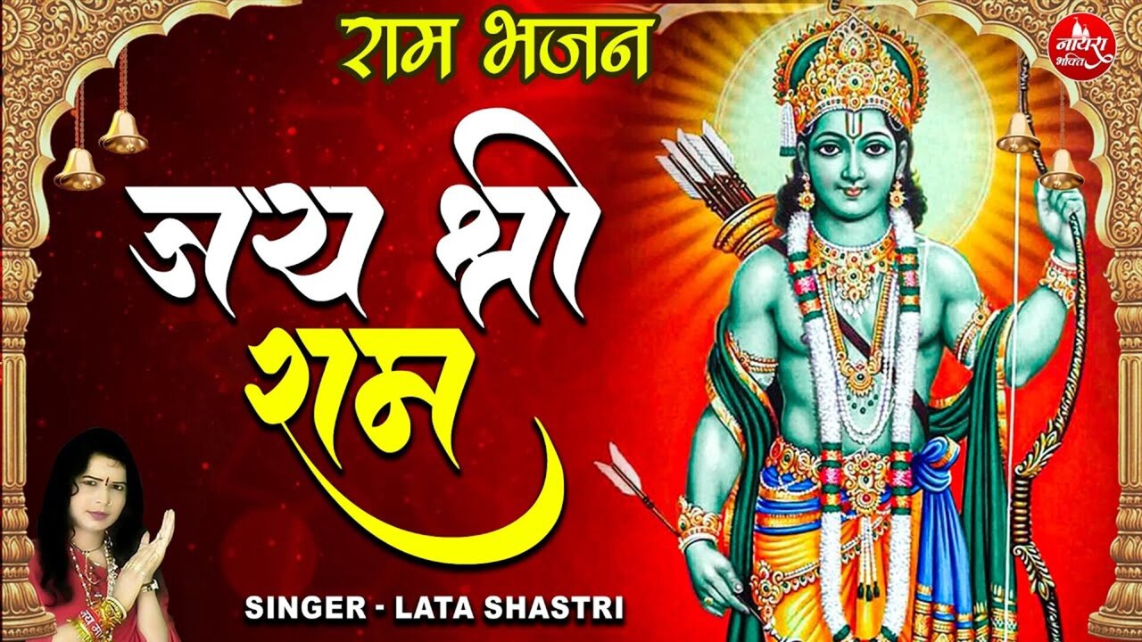 Jai Shree Ram-Hindi Video Song by Lata Shastri on TIDAL