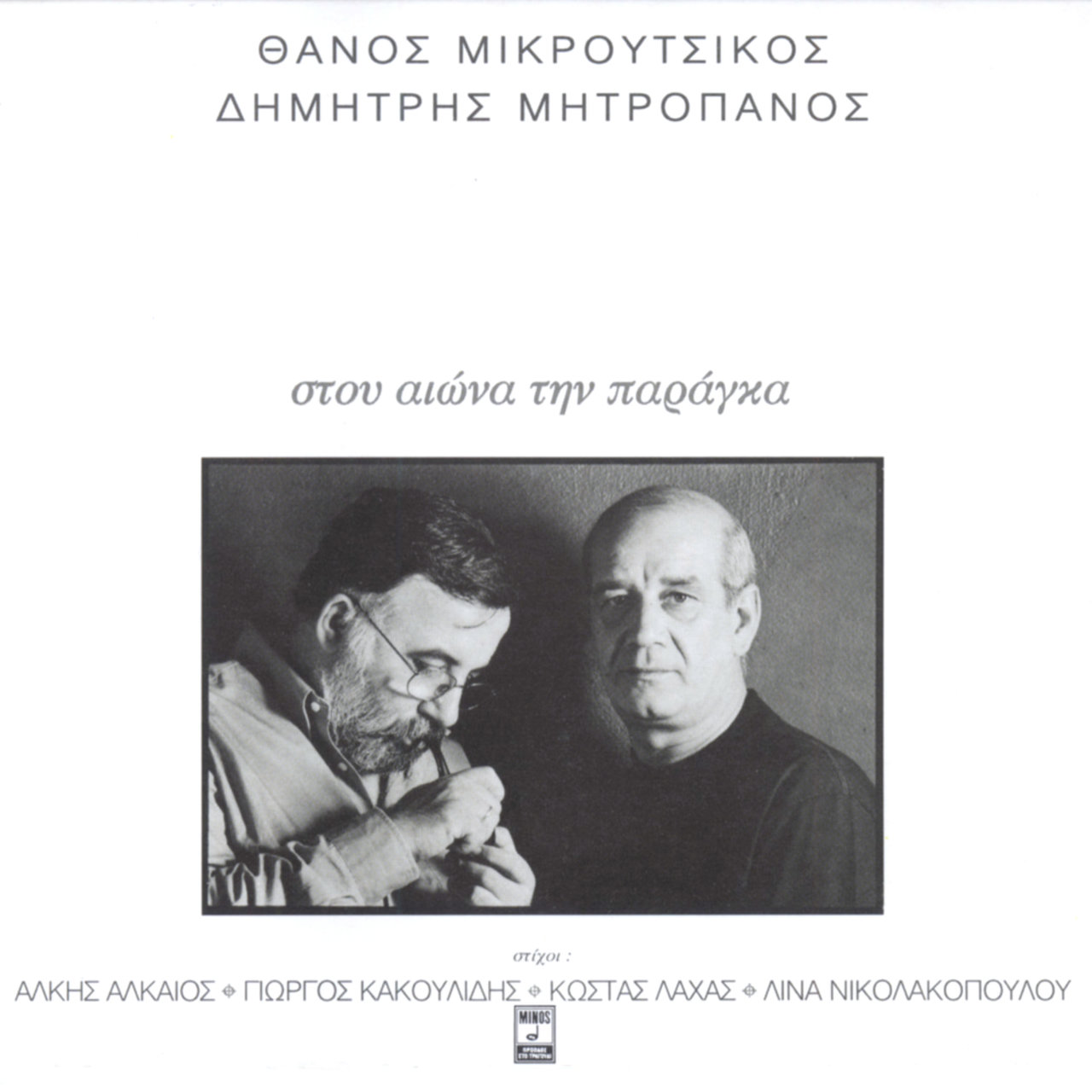 Dimitris Mitropanos on TIDAL