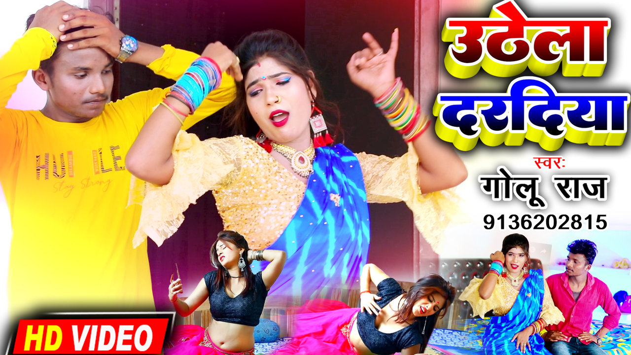 Uthela Lahariya - Bhojpuri Video Song (Bhojpuri) by Golu Raj on TIDAL