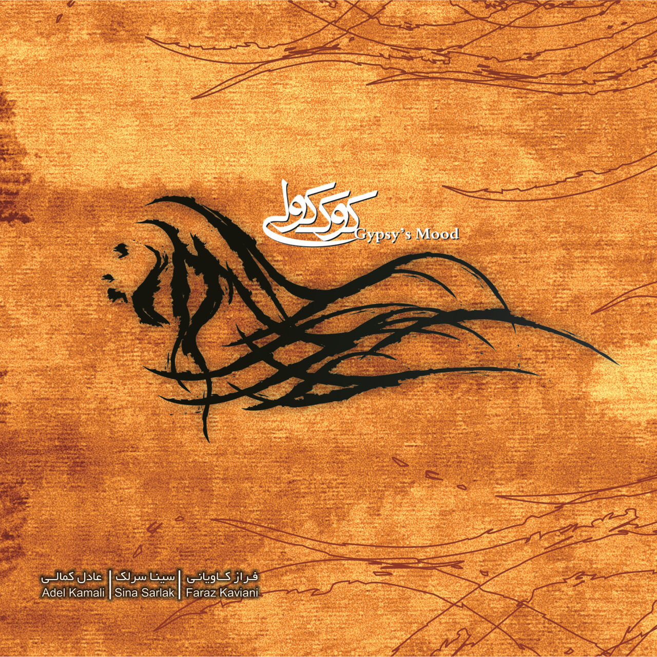 Gypsy Mood by Sina Sarlak, Faraz Kaviani, Adel Kamali, Ardeshir Kamkar ...