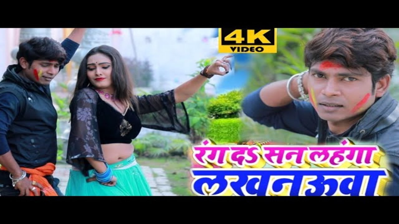 Rang Da Sa Lahanga Lakhnaua - Bhojpuri Holi Video Song (Bhojpuri Song) by Lucky Raja on TIDAL