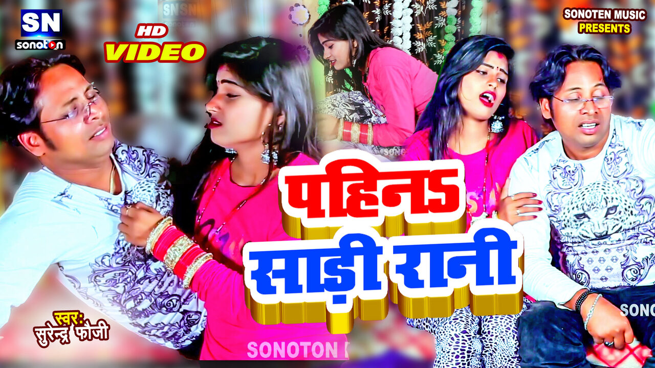 Bhojpuri Song Rani